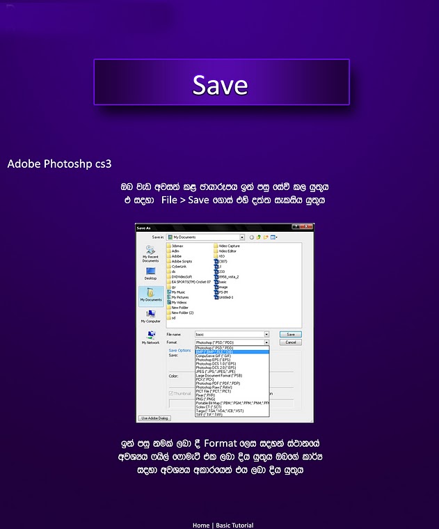 Photoshop Sinhala Tutorial: Save