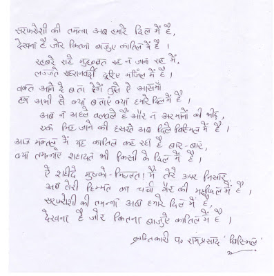 Words & Verses - Priyank Shah: In Original handwriting of "Bismil"