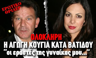 Βραδυνες Kουβεντουλες: Ευη Βατιδου....και τα εξωδικα