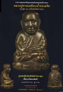 The Amazing Thailand: Luang Phor Thuad Roop Lor (小金身), Luang Phor Daeng ...