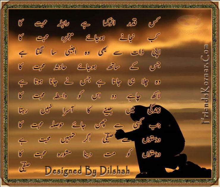Latest Urdu Poetry: Kis Qadar Anokha Hai Rabta Mohabat Ka