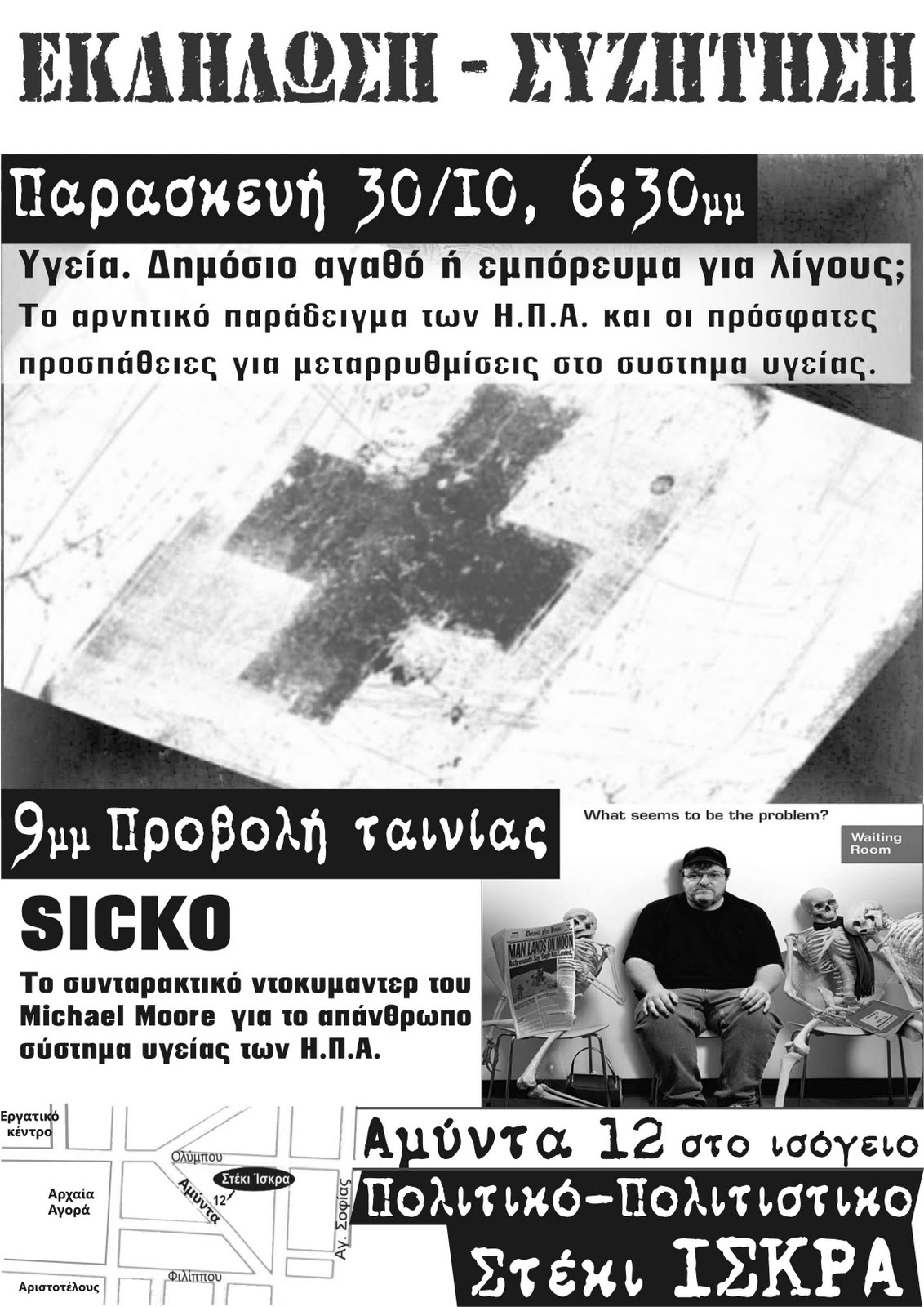 Πολιτικο-πολιτιστικό Στεκι ΙΣΚΡΑ: Αφίσες