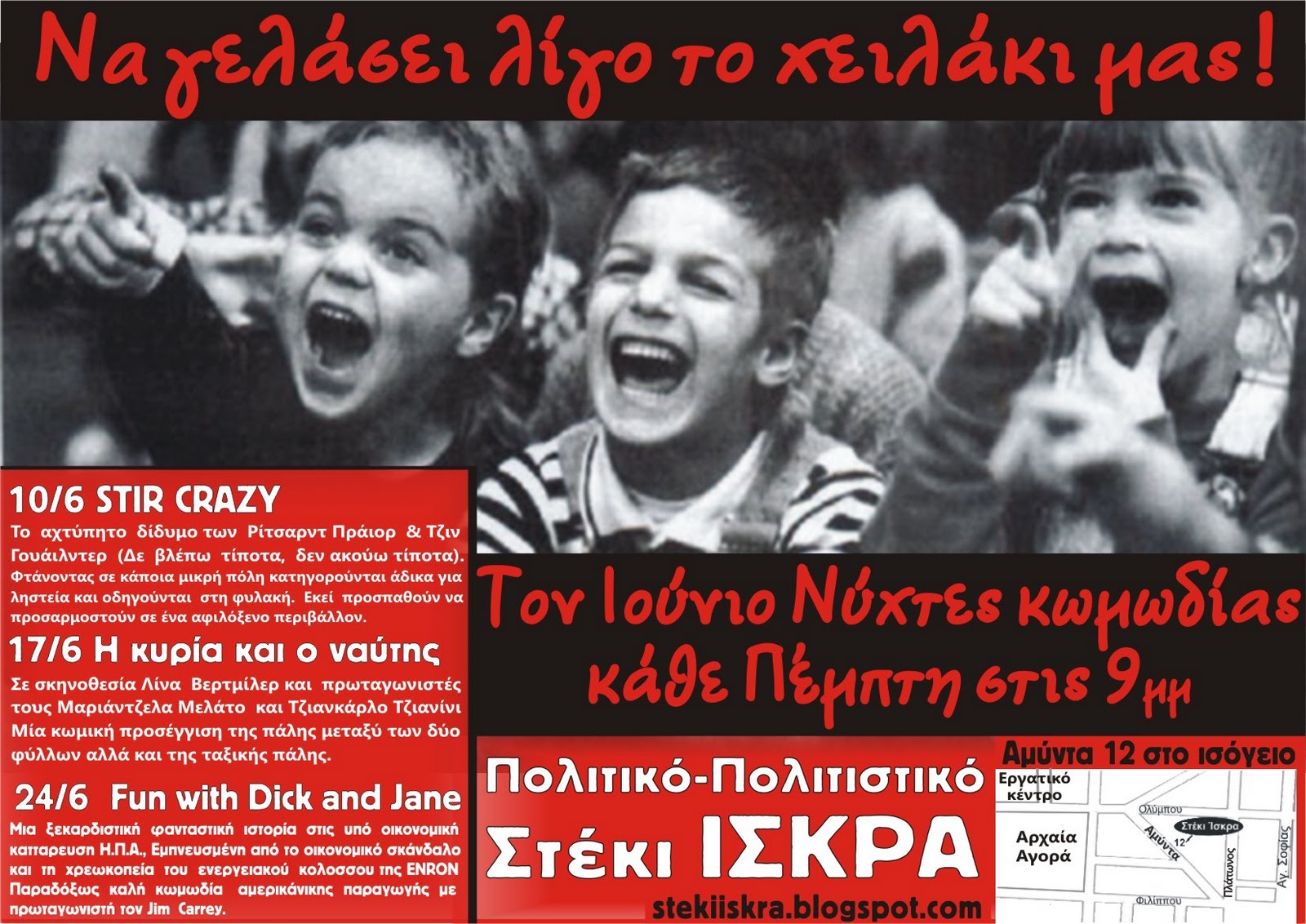 Πολιτικο-πολιτιστικό Στεκι ΙΣΚΡΑ: Αφίσες