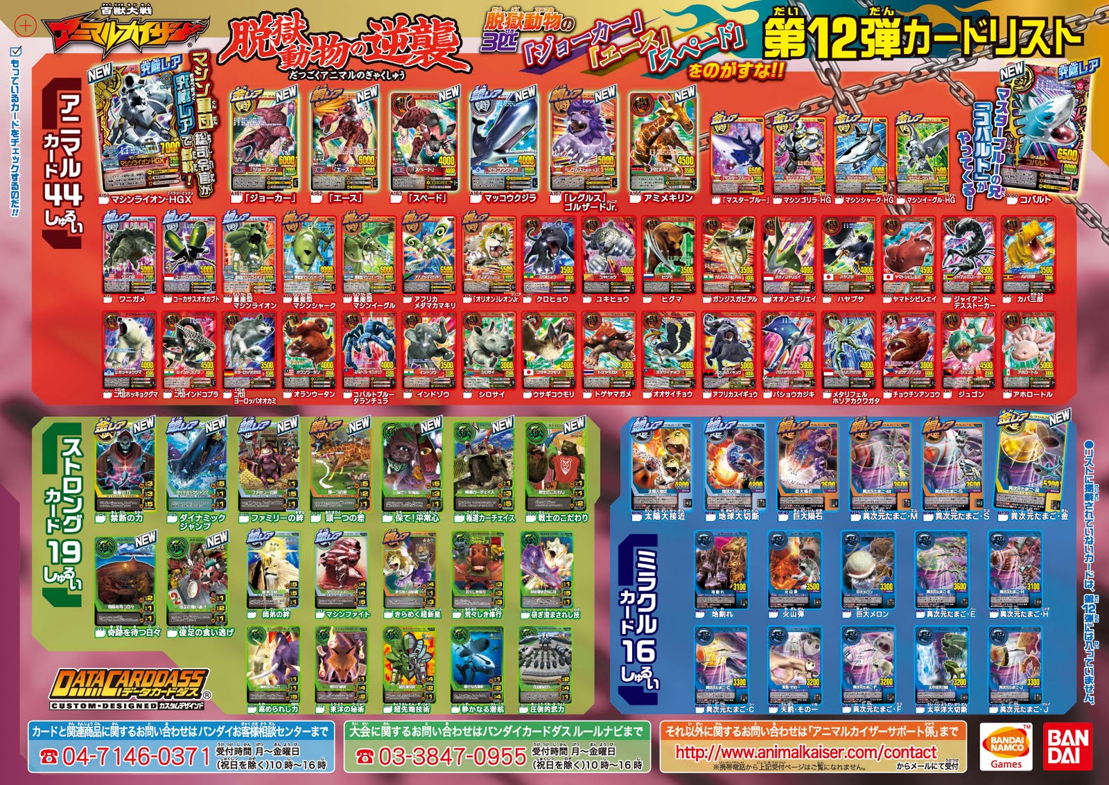 Animal Kaiser Indonesia: 2010