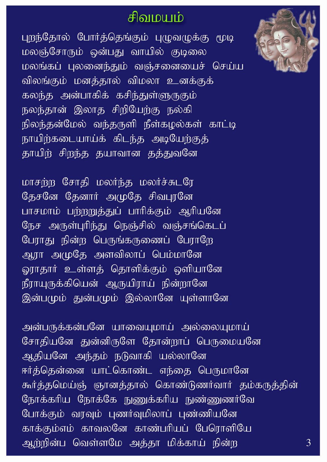 Third Eye: Sivapuranam