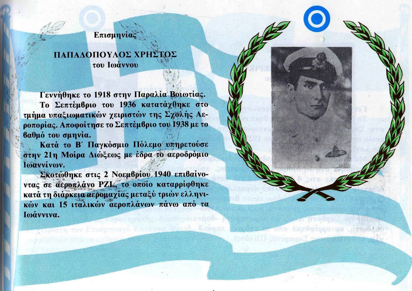 Δριχούτης Παναγιώτης του Αντωνίου: ΑΓΙΟΣ ΠΑΝΤΕΛΕΗΜΟΝΑΣ