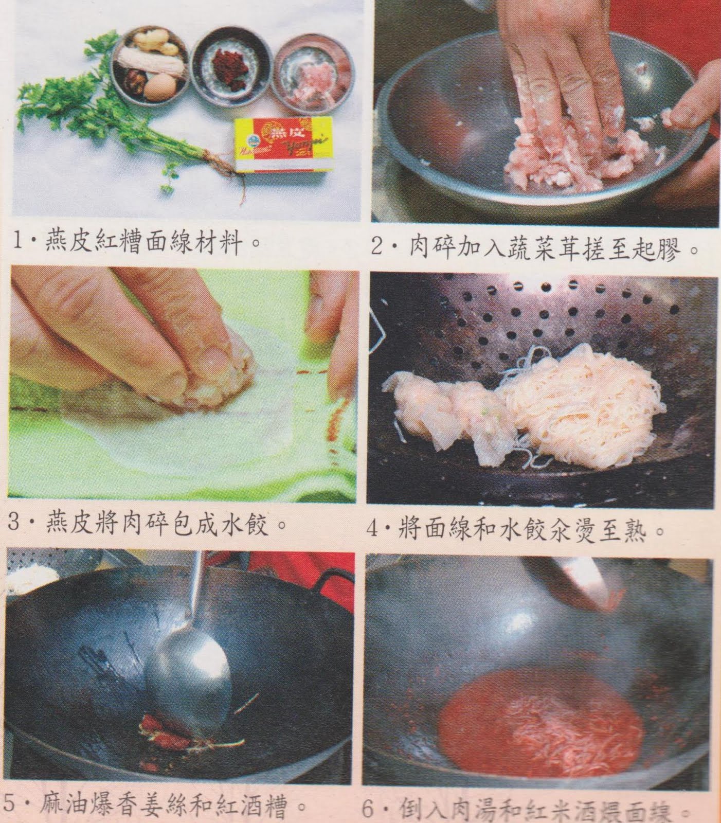 福州菜飘香传四海: 福州燕皮红糟面线 Vermicelli In Fermented Rice Soup And Yan-Pi Dumpling