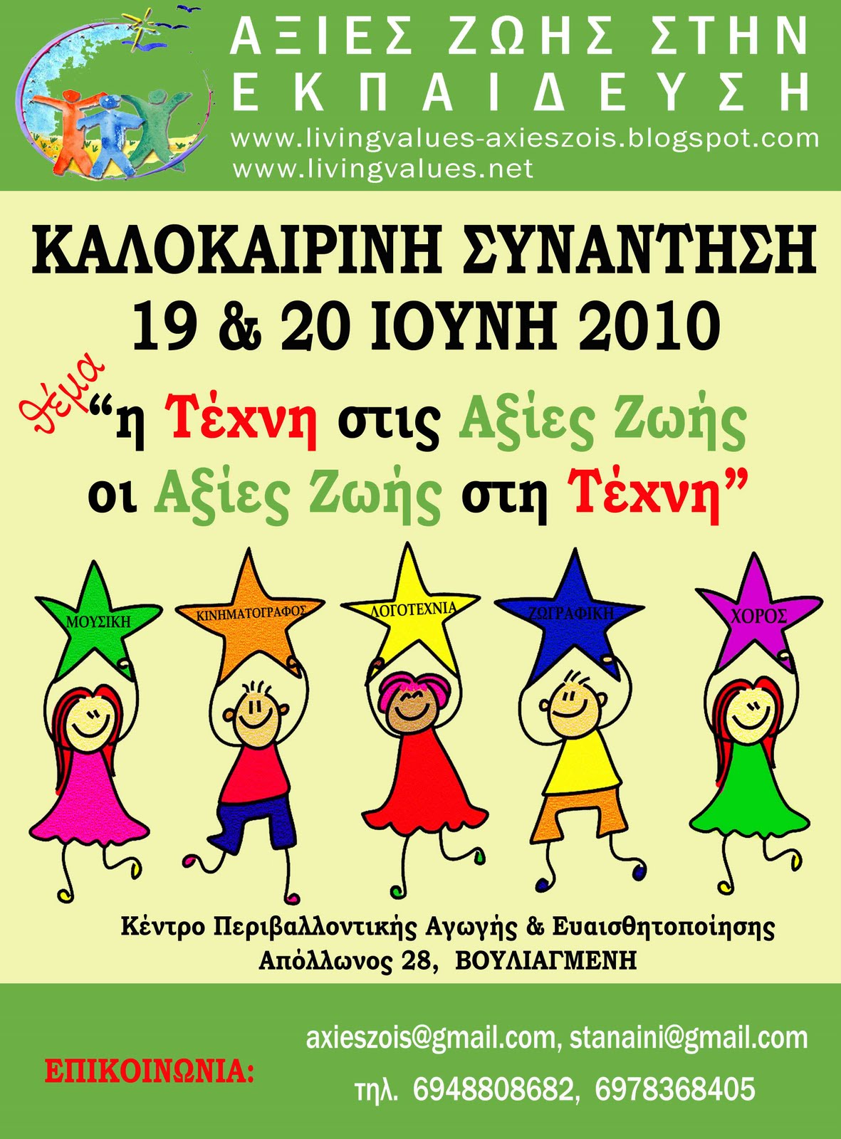 ΑΓΓΕΛΟΥ - ΚΕΝΤΡΟ ΕΞΑΤΟΜΙΚΕΥΜΕΝΗΣ ΑΓΩΓΗΣ: 06/02/10