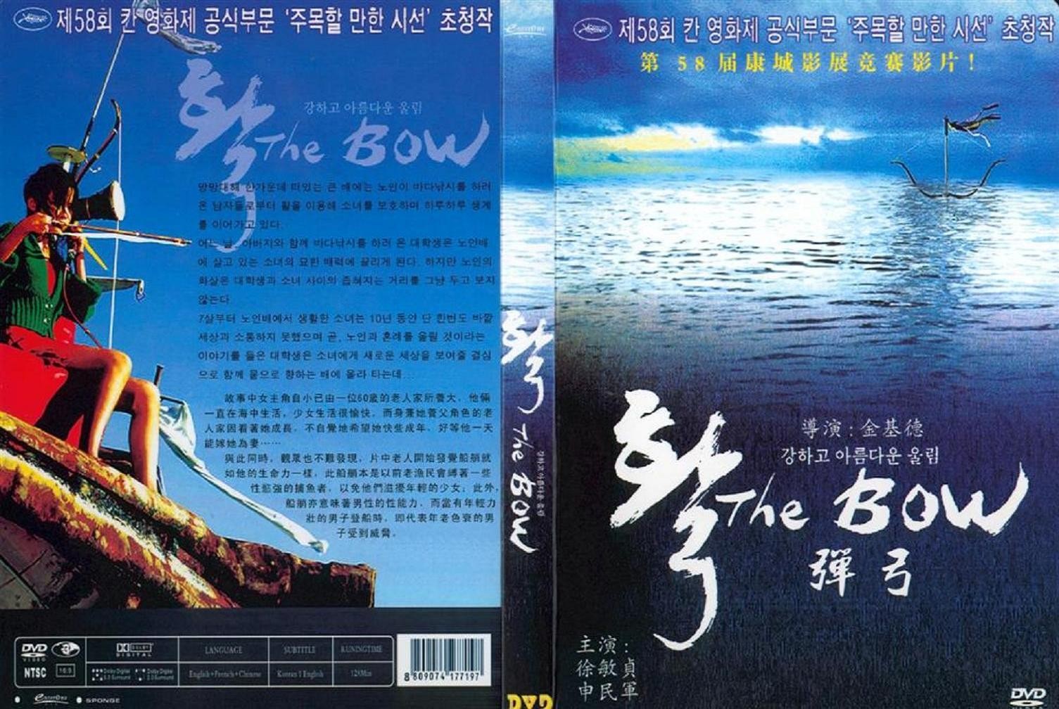Cinéma Saigon: Hwal (The Bow) (2005)
