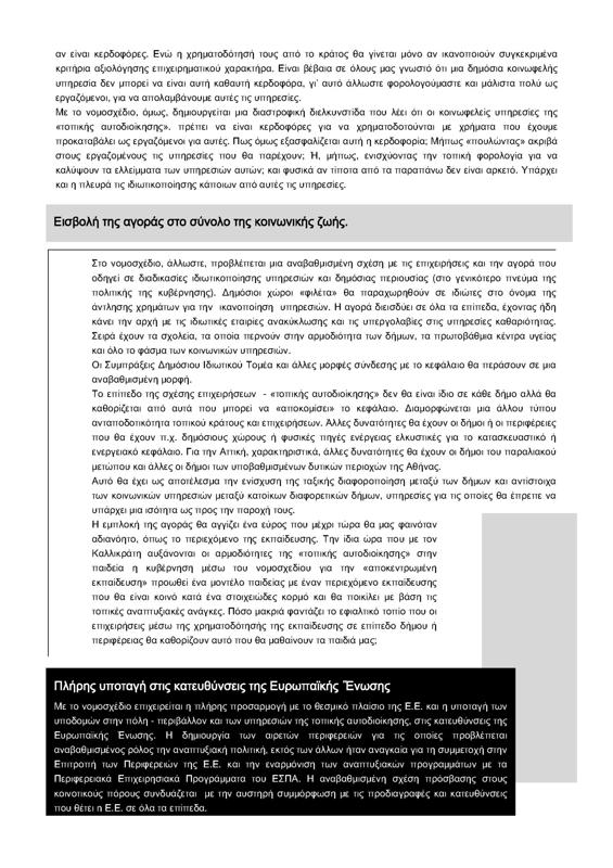 ΑΡΙΣΤΕΡΗ ΠΑΡΕΜΒΑΣΗ ΒΥΡΩΝΑ: ΚΡΙΤΙΚΗ ΜΑΤΙΑ ΑΠΟ 5 ΚΙΝΗΣΕΙΣ ΠΟΛΗΣ ΣΤΟ ...