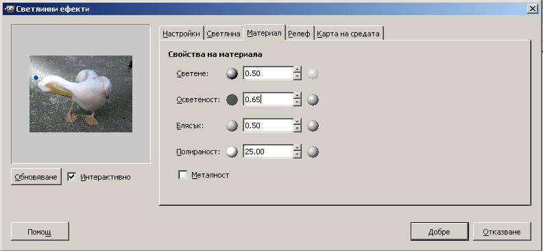 Уроци на фотошоп, GIMP, MS Office, Scratch, HTML&CSS: Прилагане на светлинен ефект в снимка и ...