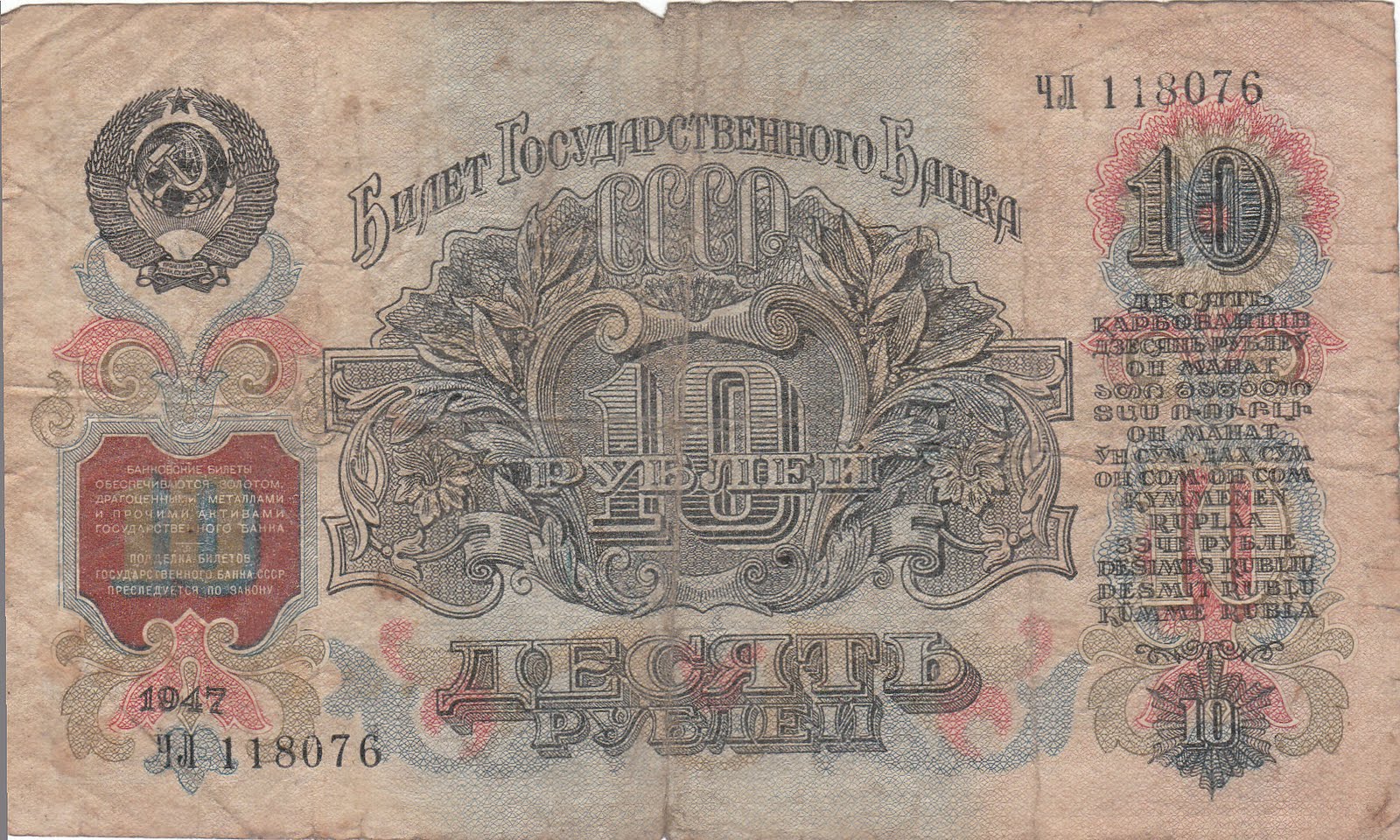 Midagi vana: Vene 10 rubla