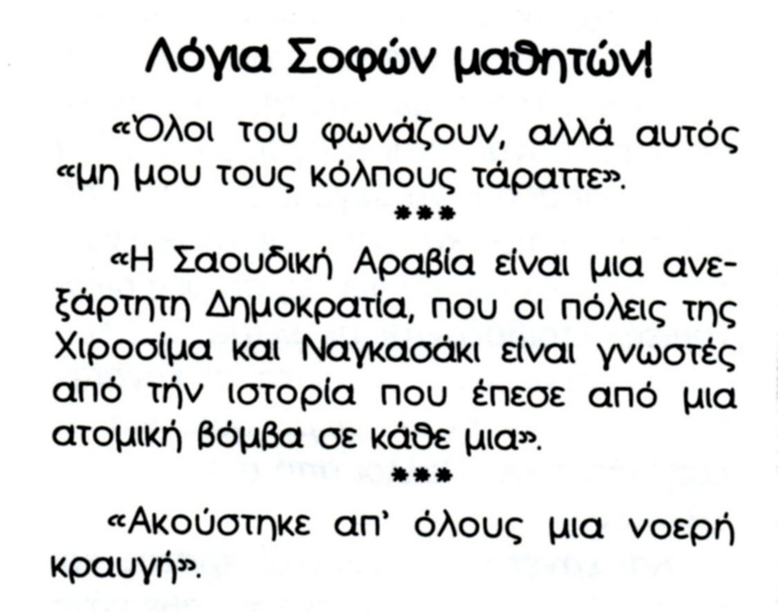 ΑΡΘΡΑ, ΔΙΑΣΚΕΔΑΣΗ, ΕΝΗΜΕΡΩΣΗ, ΑΣΤΕΙΕΣ ΦΩΤΟ & VIDEO, ΠΕΡΙΕΡΓΑ ...