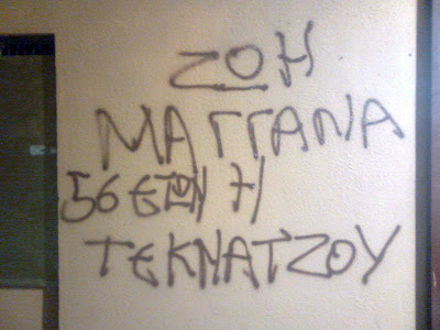 THE WALL - "ΕΜΠΡΟΣ ΣΤΟΝ ΕΤΣΙ ΠΟΥ ΧΑΡΑΞΕ Ο ΤΕΤΟΙΟΣ": ΟΙ ΚΙΛΟΤΕΣ Ι