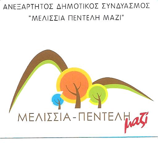 Παρατηρητήριο Πεντέλης: «ΜΕΛΙΣΣΙΑ ΠΕΝΤΕΛΗ ΜΑΖΙ»