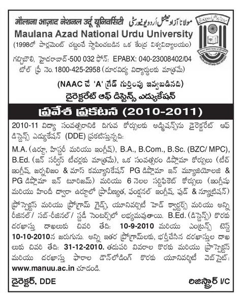 AP STATE EXAMS: MAULANA AZAD NATIONAL URDU UNIVERSITY NOTIFICATION
