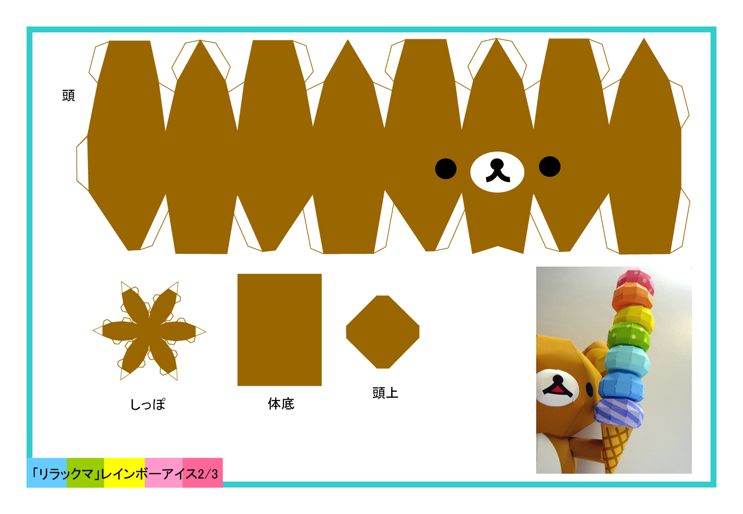 Hiperatividade Baka: Papercraft