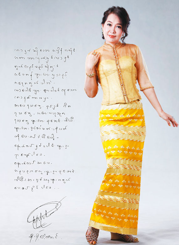 Photo Model: Myanmar Famous Actress: Eaindra Kyaw Zin, Moe Hay Ko, May ...