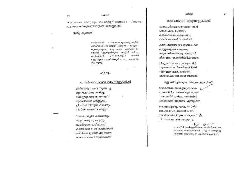 Chords Heaven :::: Download Littani (Luthiniya) Lyrics - Malayalam