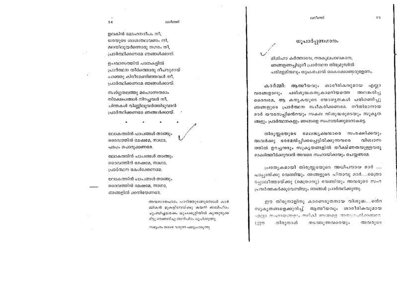 Chords Heaven :::: Download Littani (Luthiniya) Lyrics - Malayalam