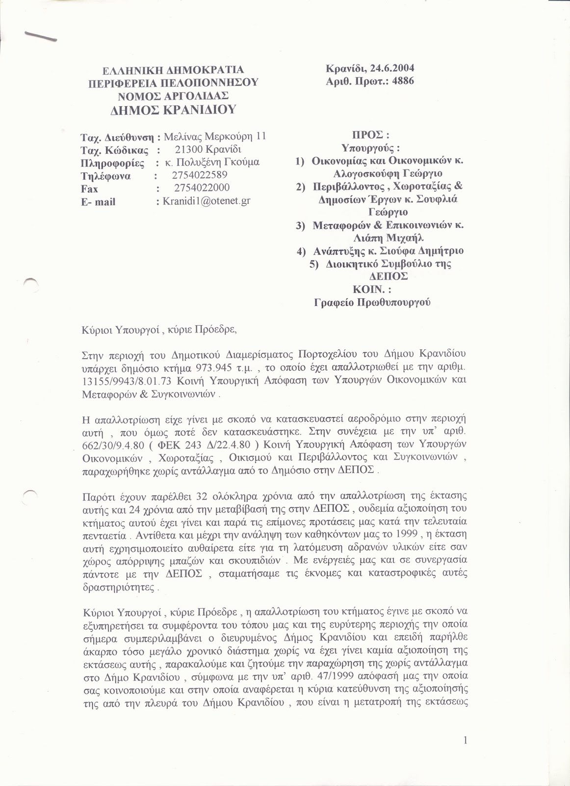 Προοδευτική Πατριωτική Συμπαράταξη Ερμιονίδας: ΚΤΗΜΑ ΔΕΠΟΣ ΣΤΟ ...