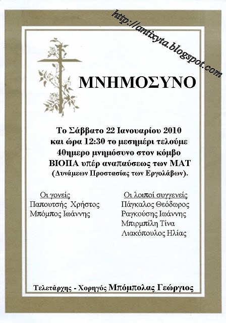 40ημερο ΜΝΗΜΟΣΥΝΟ... | ΒΑΘΥ ΚΟΚΚΙΝΟ