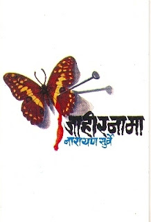 WORLD OF DINESH UPADHYAYA: Narayan Surve – Life, Work, Handwritten ...