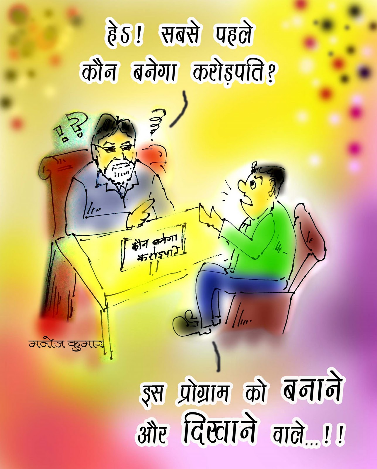 MANOJ KUMAR: Cartoons