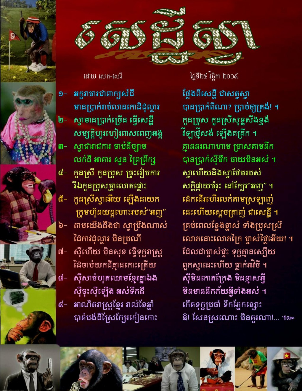 KI Media: "Sethei Sva" a Poem in Khmer by Sék Serei