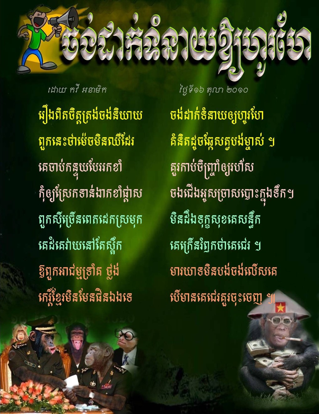 KI Media: " Dak Tumneay Oy Ho-hae" a Poem in Khmer by Anonymous Poet