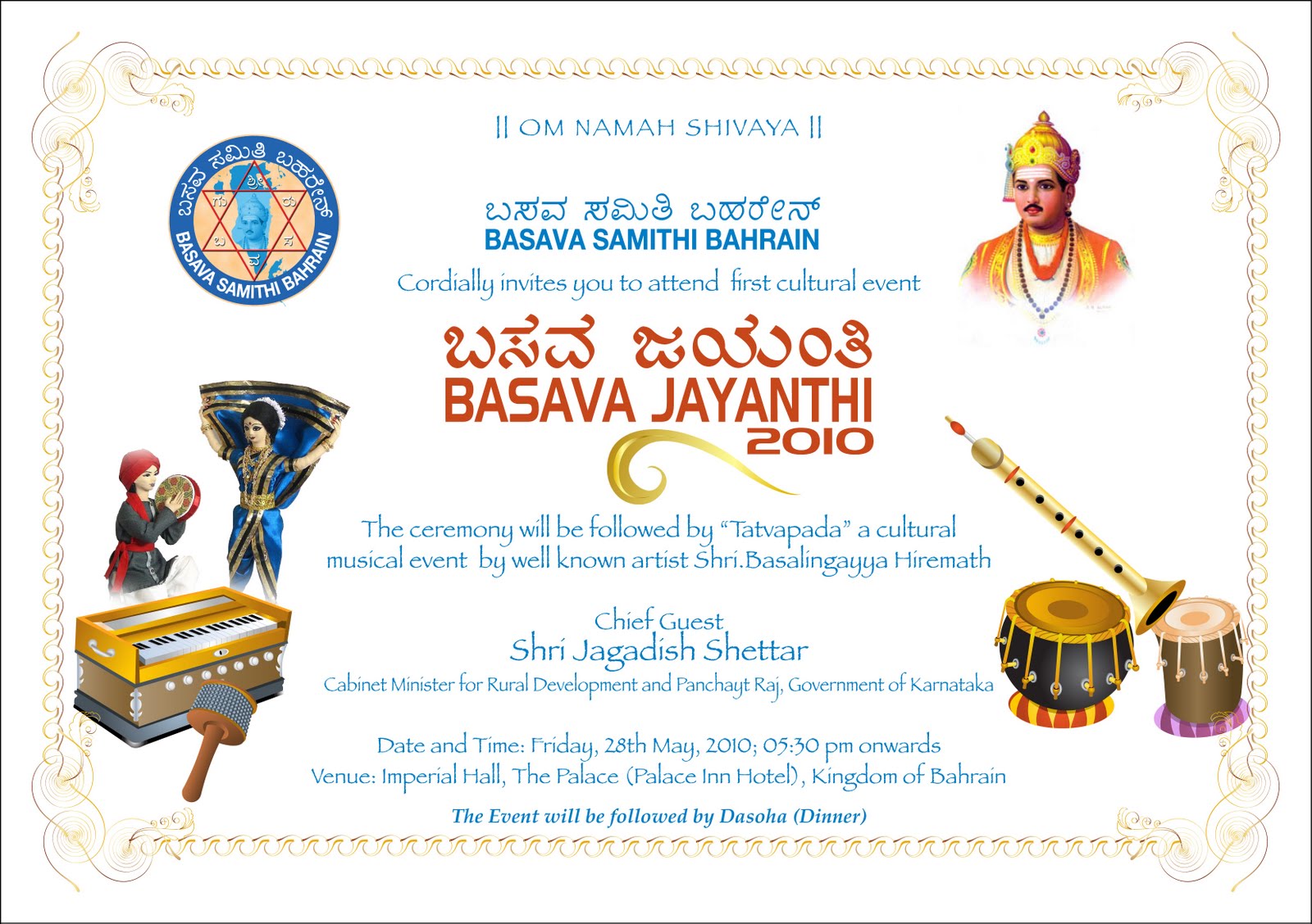 BASAVA INTERNATIONAL: Basava Jayanthi, Bahrain