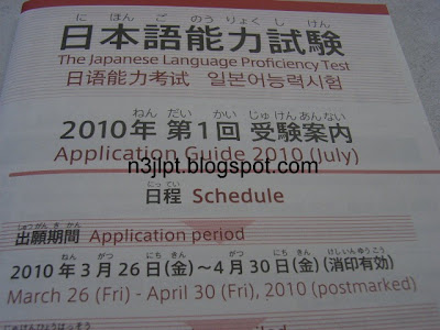JLPT N3 Study Guide: N3 JLPT - How to complete the N3 JLPT Application ...