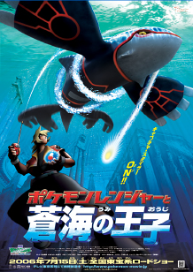 Zona Pokémon Salvaje/Black and White: Pokémon Ranger y el templo del oceano