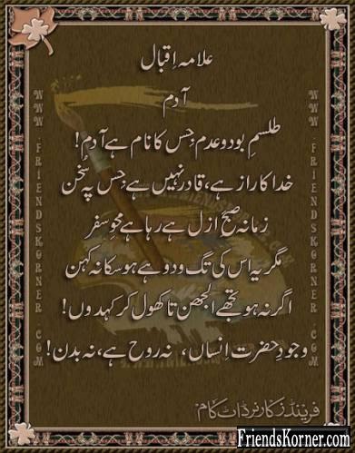 Literature HVL: " Aadam " By Allama Iqbal ( R.A )