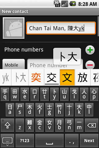 Simplified Cangjie keyboard for Android速成鍵盤: Screenshots