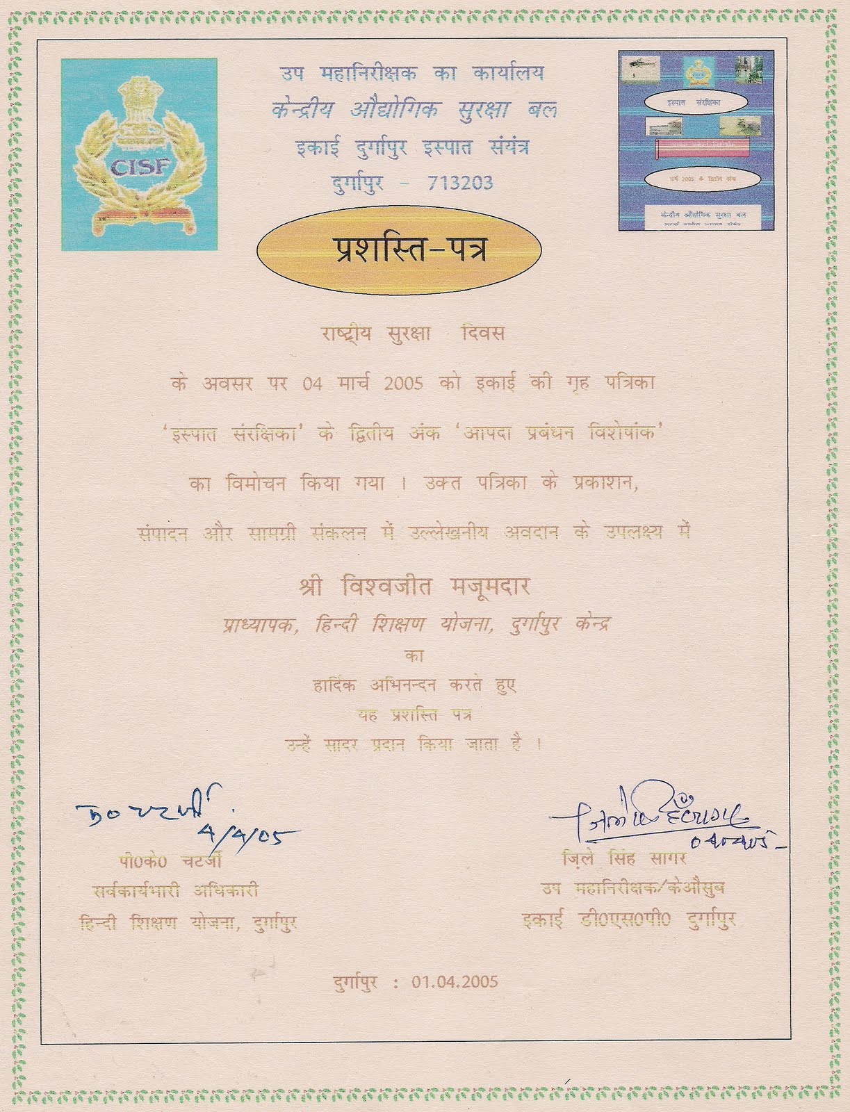 प्रशस्ति पत्र एवं प्रमाण पत्र