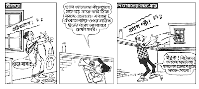 comics bangla: Hada Voda porbo 06 (Surer dhakka)