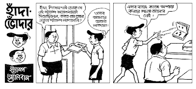 comics bangla: Hada Voda porbo 08(stamp albam)