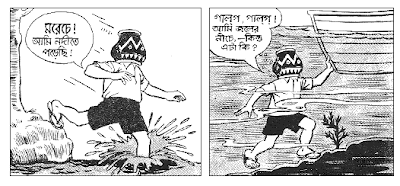 comics bangla: Hada Voda porbo 09(shirostran)