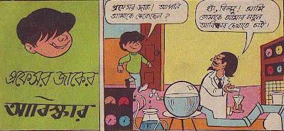 comics bangla: dimond comics BILLU 01(Invention)