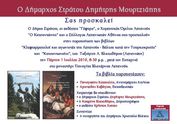 Αcarnania Blog: Ιουνίου 2010