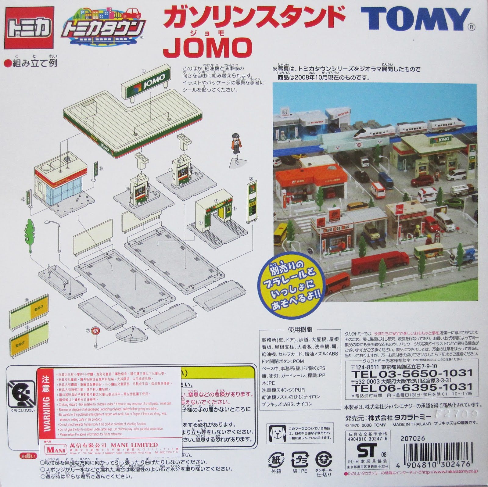 TOMY PHOTO STORE: TOMY TOMICA JOMO Gas Station