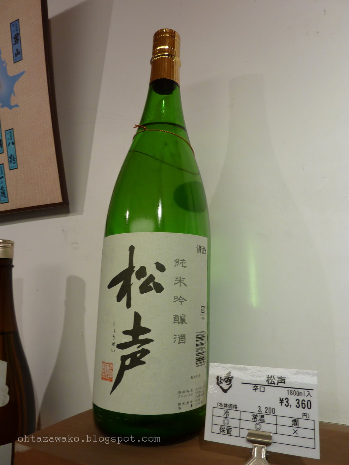 OH TAZAWAKO WHERE ART THOU?: Visiting A 300-year-old Sake Brewery of ...