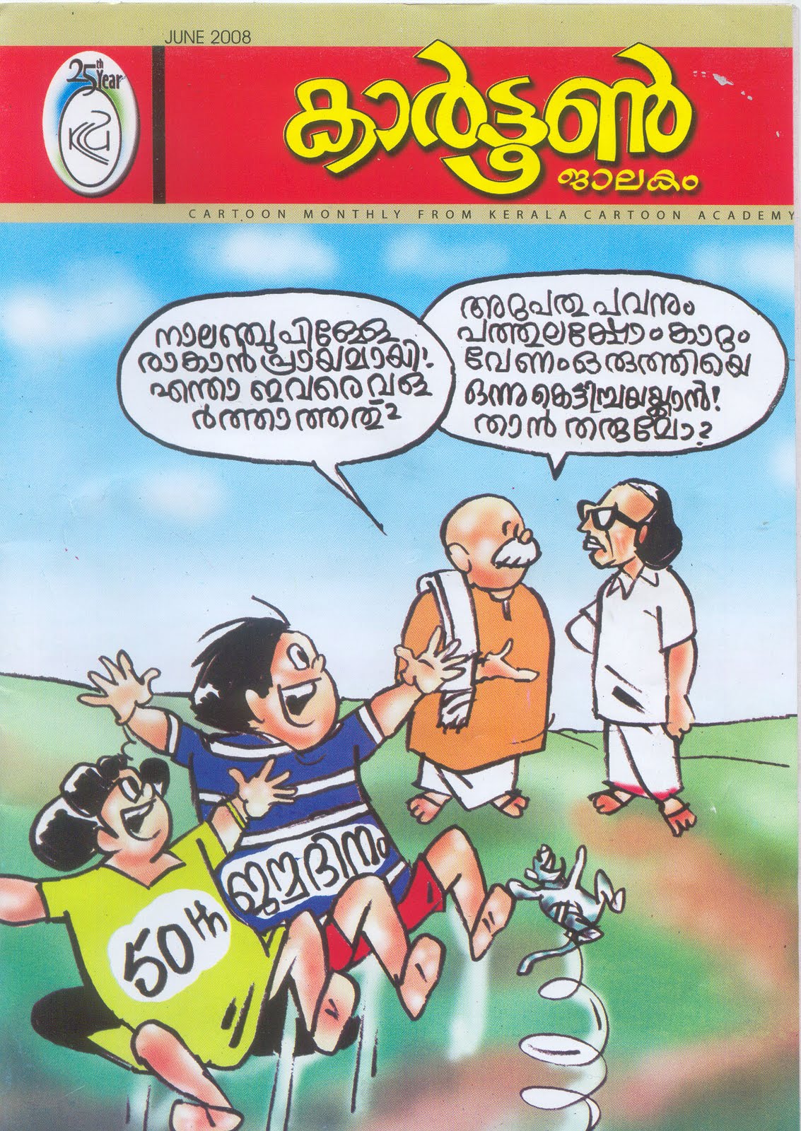 ONLINE CARTOON EXHIBITION: Toms