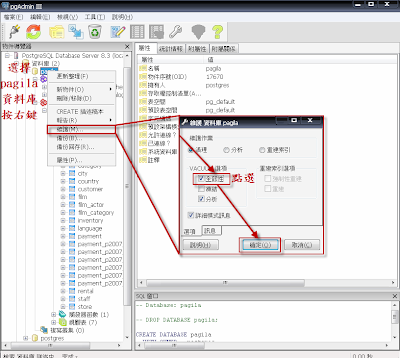 PostgreSQL ::國際中文社群網誌::: pagila sample用資料庫安裝 (windows 系統)