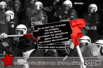 ΑΡΙΣΤΕΡΗ ΠΡΩΤΟΒΟΥΛΙΑ ΣΠΟΥΔΑΣΤΩΝ ΕΑΑΚ