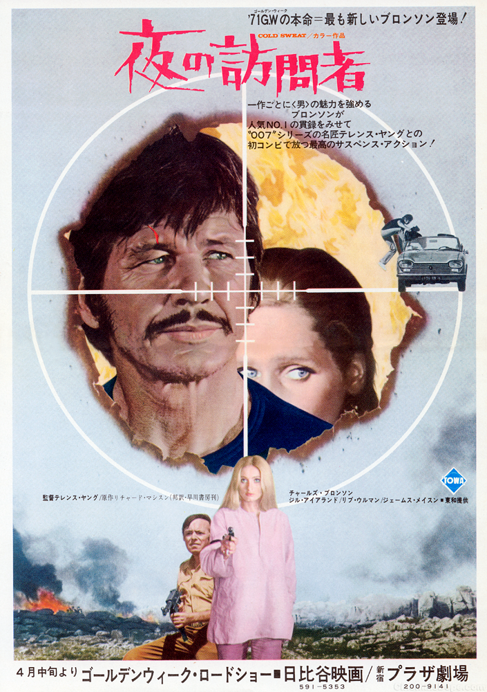 A Year in Film with Brian Salisbury: Cold Sweat (1970)