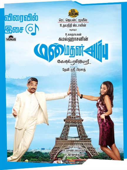 Film Manmadhan Ambu - Lyrics of Neela Vaanam Song