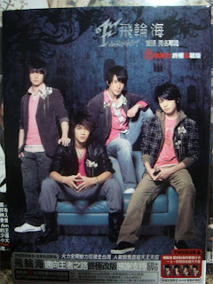 Idol mechandise (Mostly Fahrenheit's): Fahrenheit 1st Album 飞轮海 首张同名专辑 ...