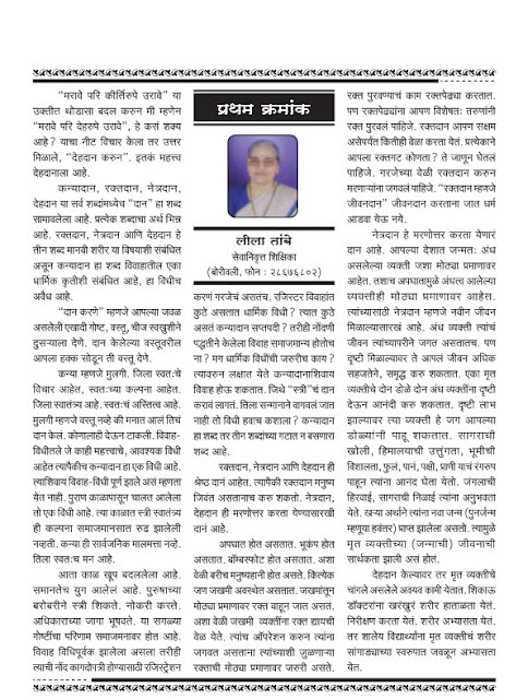 Vajrachuda-Marathi: lekh vishesh ank.......